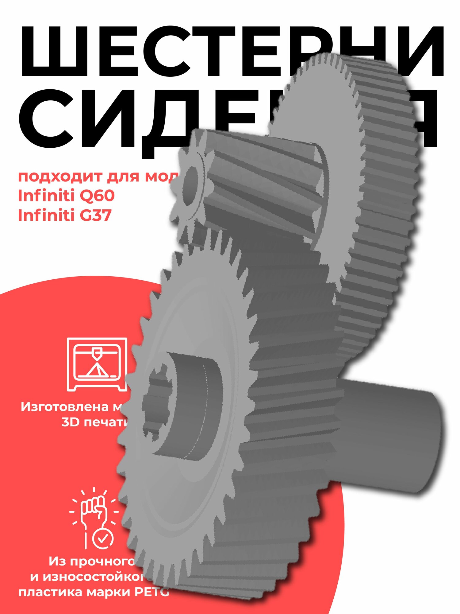 Набор шестерней наклона сиденья для Infiniti