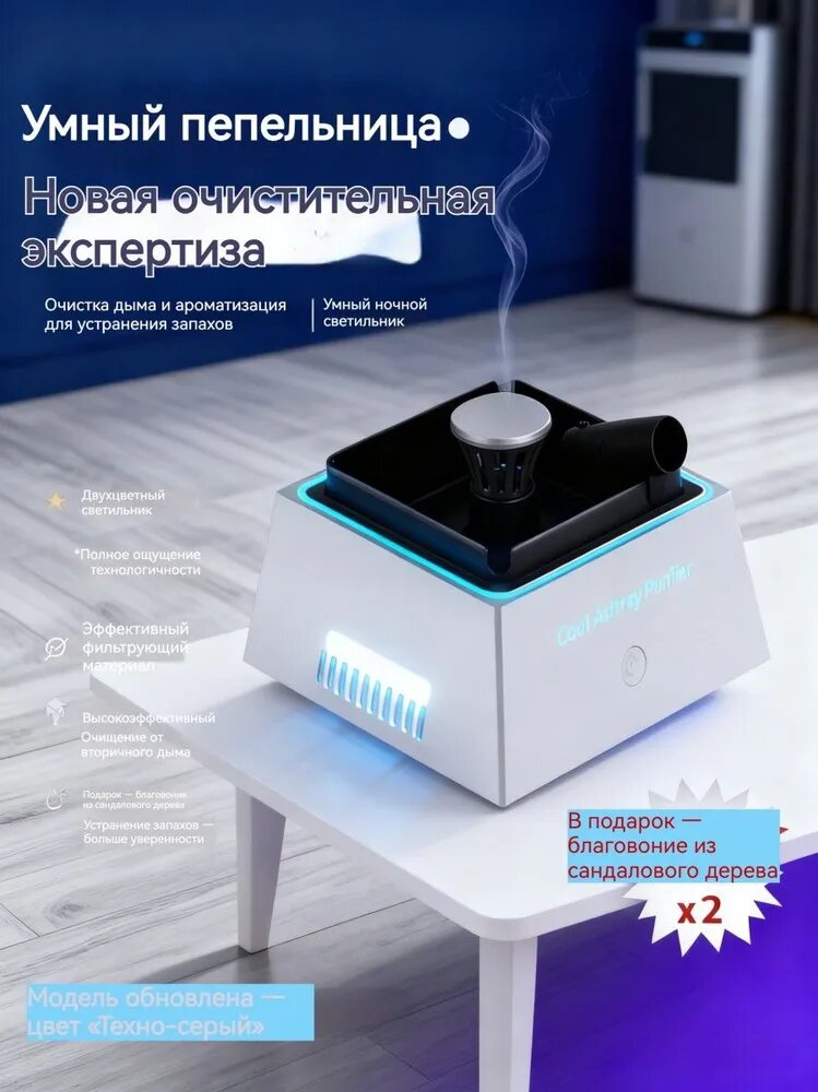 Очиститель воздуха 智能烟灰缸-3fa2160aab45-f6e9390e26a0