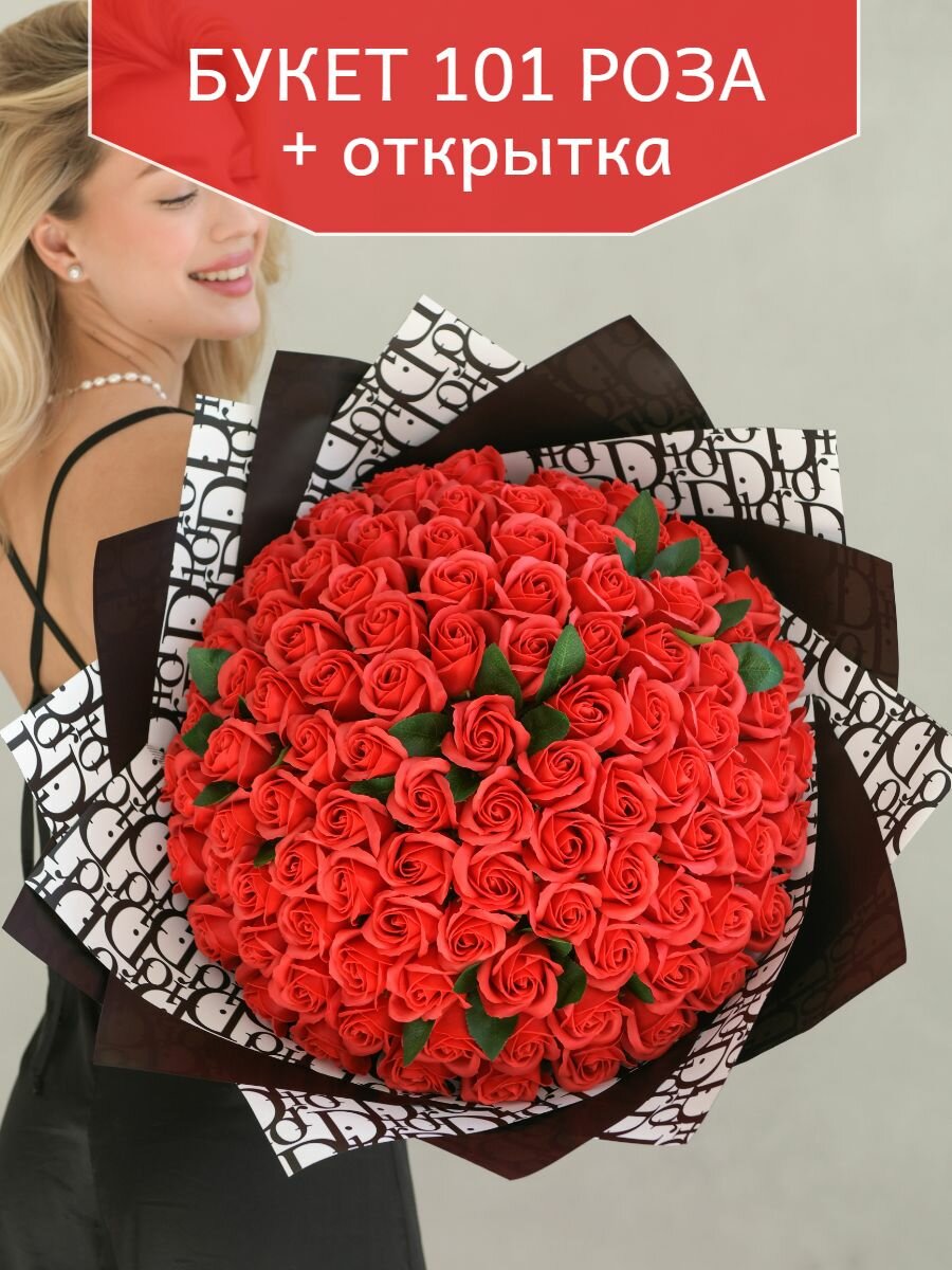 Букет из мыла, 101 мыльная роза "королева" подарок на Пасху, на день рождения маме женщине, девушке подруге, жене дочке, бабушке учителю воспитателю