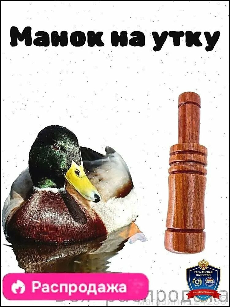Манок