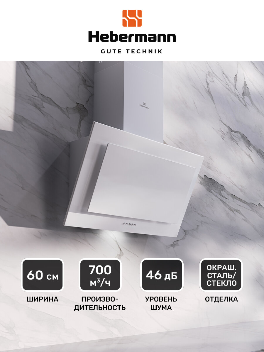 Наклонная кухонная вытяжка Hebermann HBKH 60.5 W, 60 см, белая, кнопочное управление, отделка- окрашенная сталь, стекло