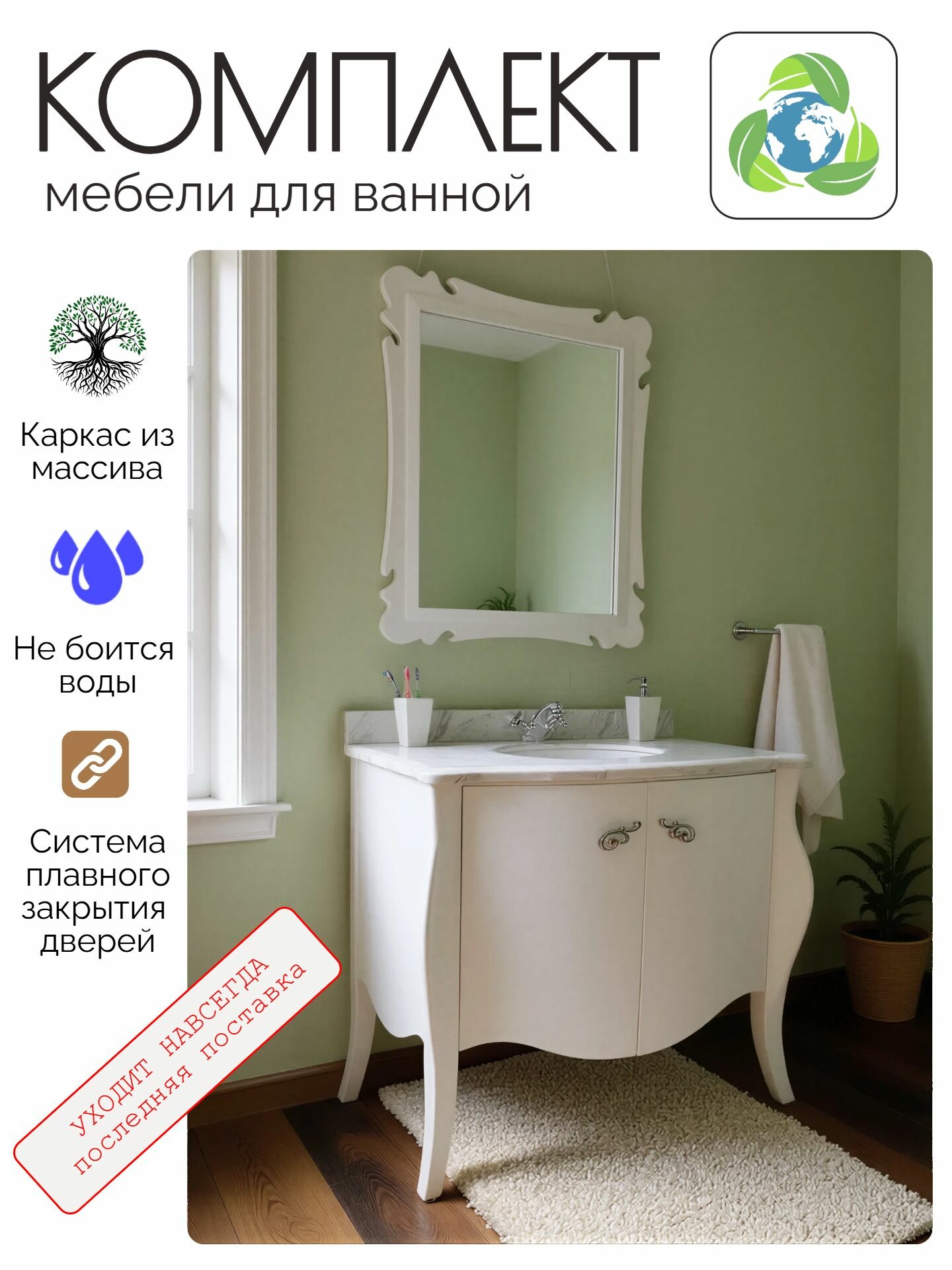 Комплект мебели для ванной Timo "Mira", массив дуба, эмаль, шпон, с фурнитурой, с зеркалом