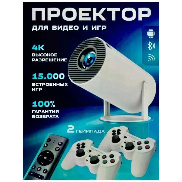 Проектор игровой Game projector 2 in HY-300