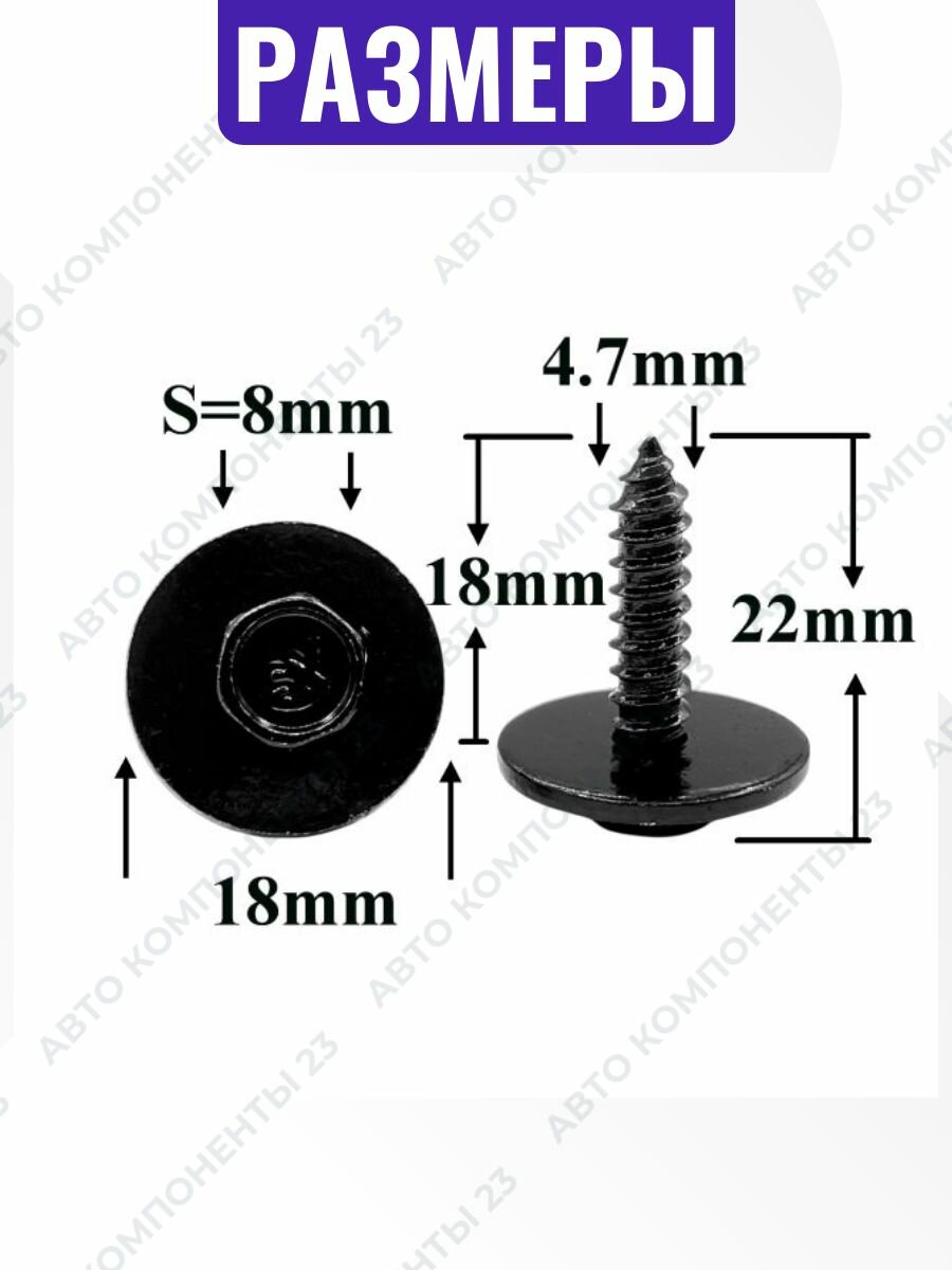 Саморез 07147129161 4,7x18 BMW крепёж кузова защиты