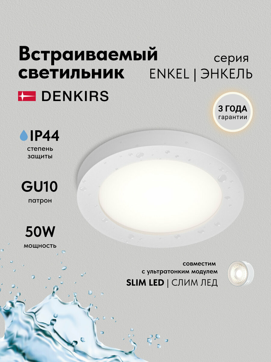 Светильник накладной влагозащищенный DK3012-WH белый