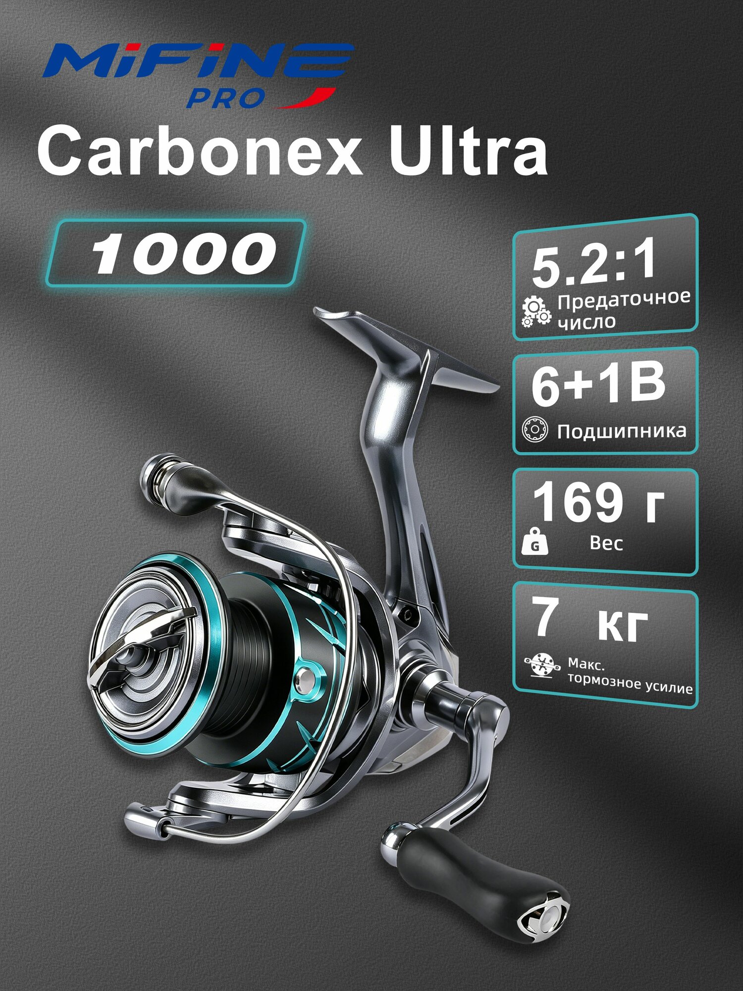 Катушка рыболовная Mifine Carbonex Ultra 1000F 7B
