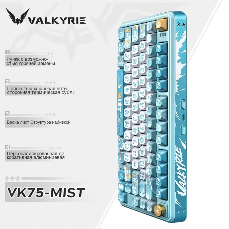 Клавиатура механическая VALKYRIE VK75, 3 режима Bluetooth/2.4G/USB-C, RGB подсветка, линейные свитчи, Hot-Swap для ПК