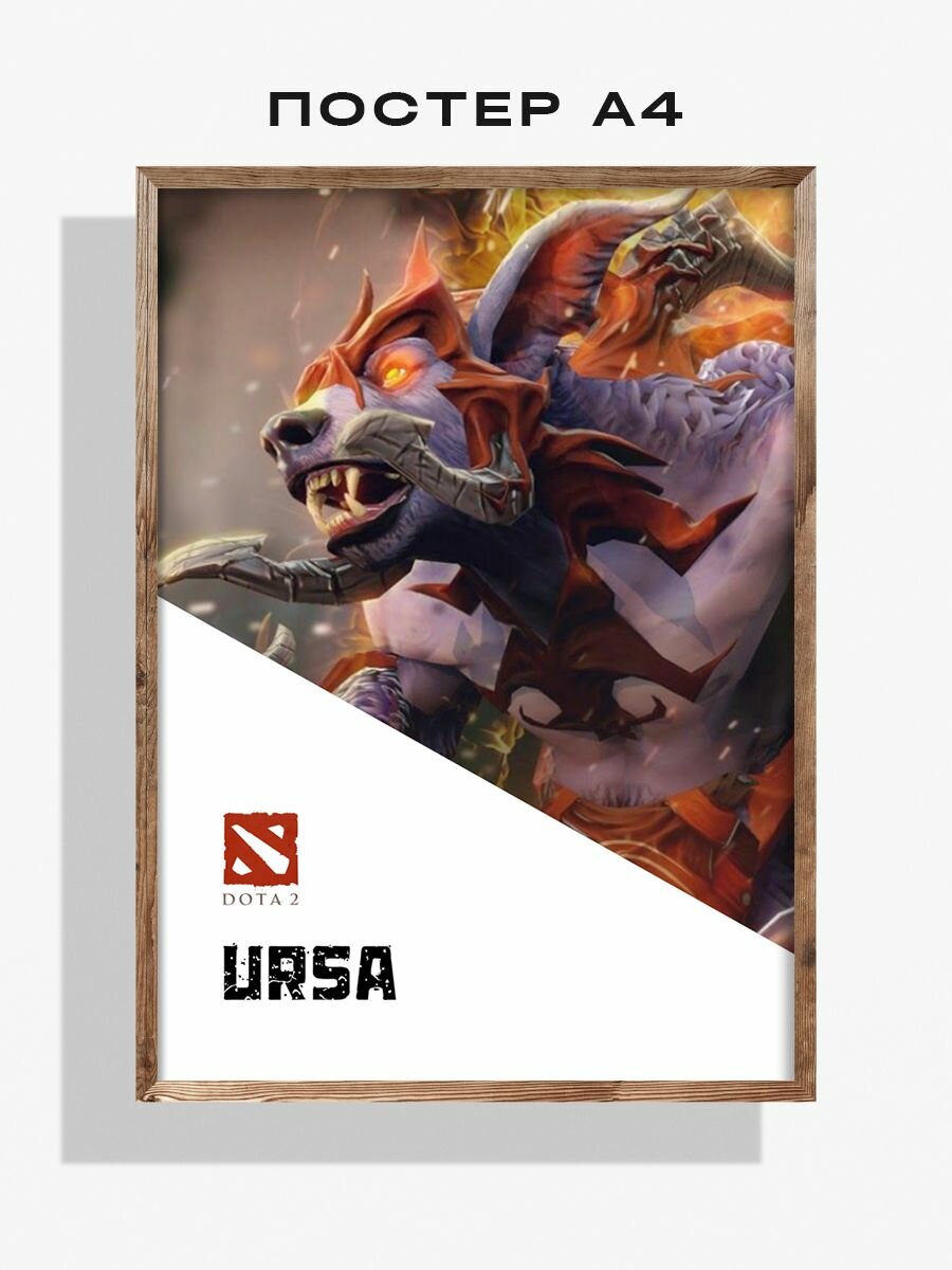 Постер А4 на стену Dota 2 Дота 2 Ursa, 21х30 см, без рамы