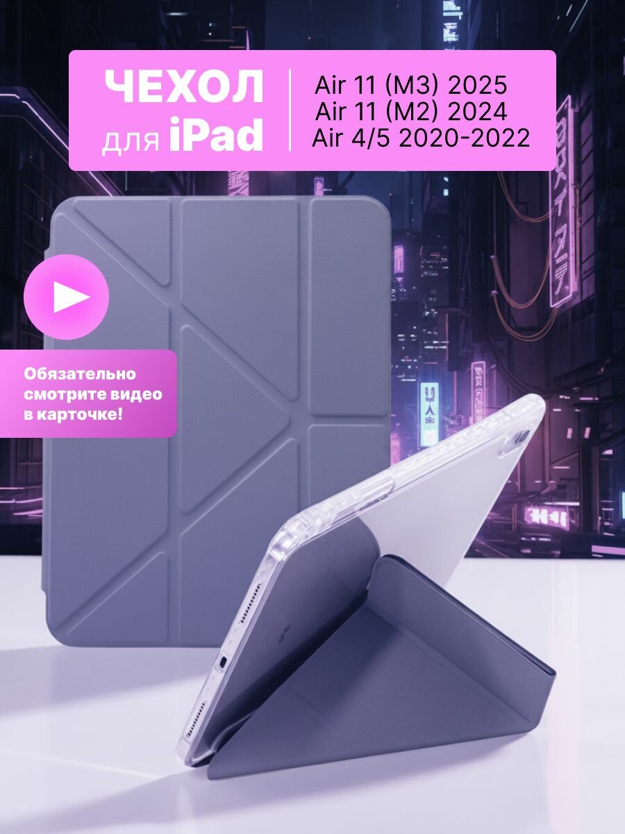 Чехол для iPad Air 11 2025 M3, iPad Air 11 2026 M4, Air 11 2024 M2, Air 5 2022, Air 4 2020, с гибкой магнитной крышкой-подставкой и отделением для стилуса, лавандовый чехол для планшета чехол-подставка