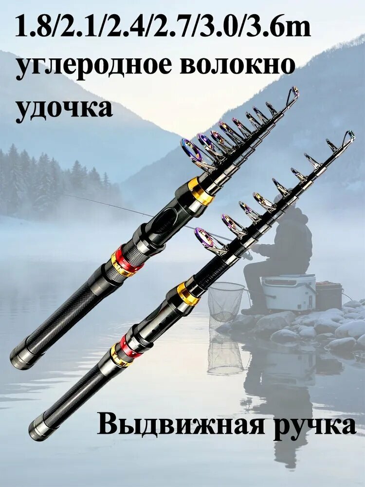 Удилище телескопическое карбоновое 360 см, углеродное волокно, для спиннинговой рыбалки, легкое и прочное