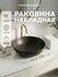 Раковина накладная для ванной Ceramicanova Element CN6004, круглая, 35,8×35,8×15...