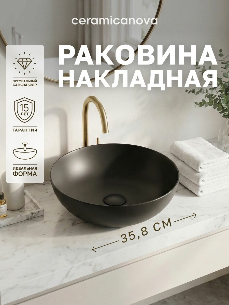 Раковина накладная для ванной Ceramicanova Element CN6004, круглая, 35,8×35,8×15,5 см, черный фарфор