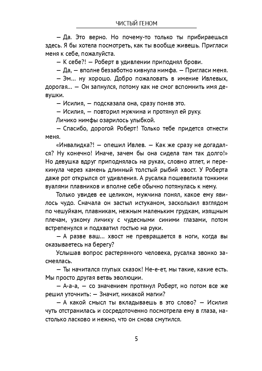 Чистый геном — фото 1