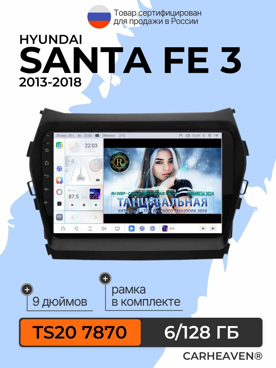 Автомагнитола TS20 6/128 ГБ для Hyundai Santa Fe 3 2013-2018 (всё в комплекте: магнитола + рамка + проводка)