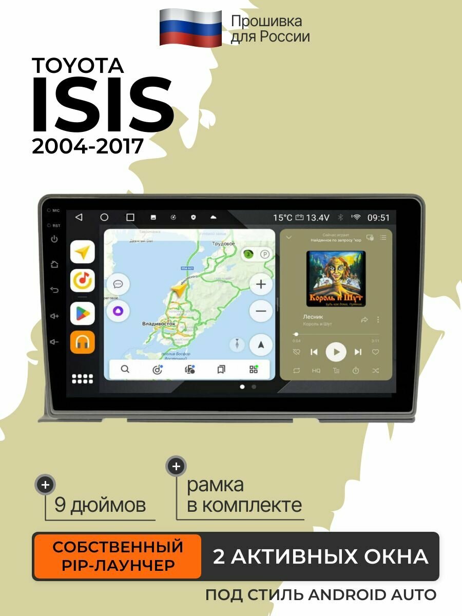Магнитола 9" 6/128 ГБ для Toyota Isis 2004-2017, версия для России