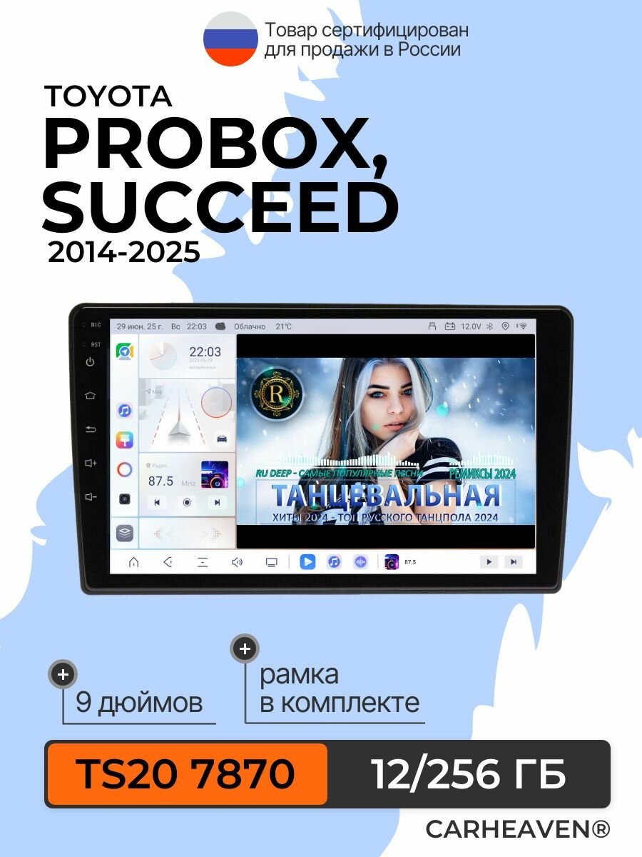 Автомагнитола для Toyota Probox/Succeed 2014-2025, TS20, 9", 12/256 ГБ