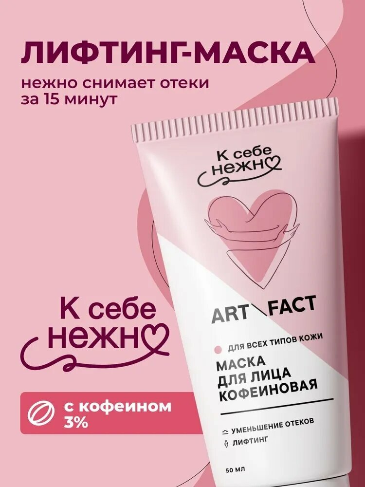 Маска косметическая Увлажнение Для всех типов кожи