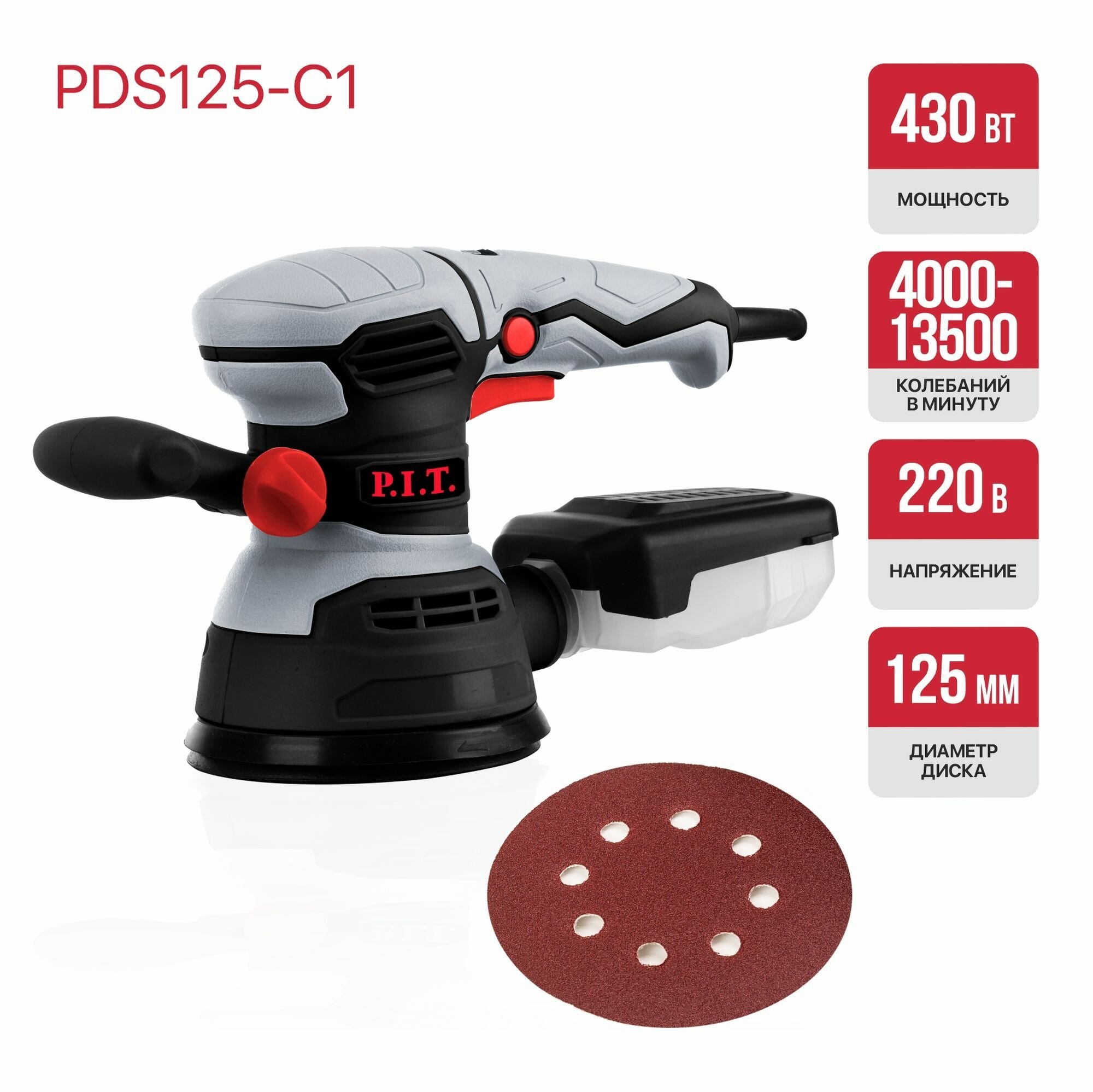 Шлифмашина эксцентриковая P.I.T. PDS125-C1