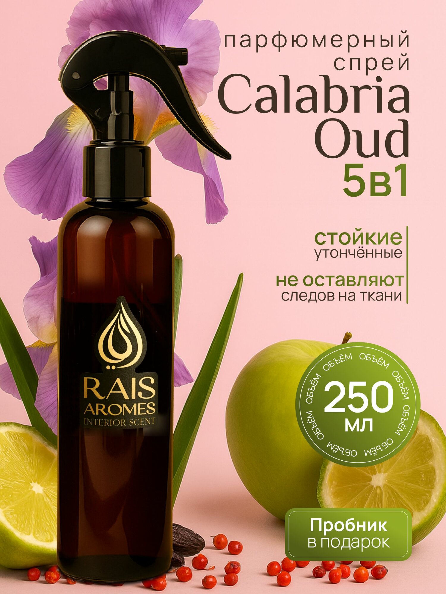 Освежитель для воздуха парфюмированный Calabria Oud 250 мл - спрей для дома, для офиса, для автомобиля.