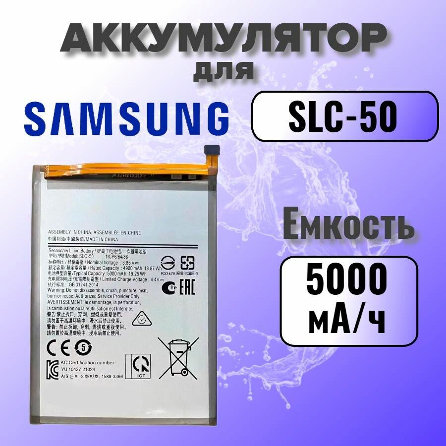 Аккумулятор SLC-50 для Samsung Galaxy A03 Core A032F