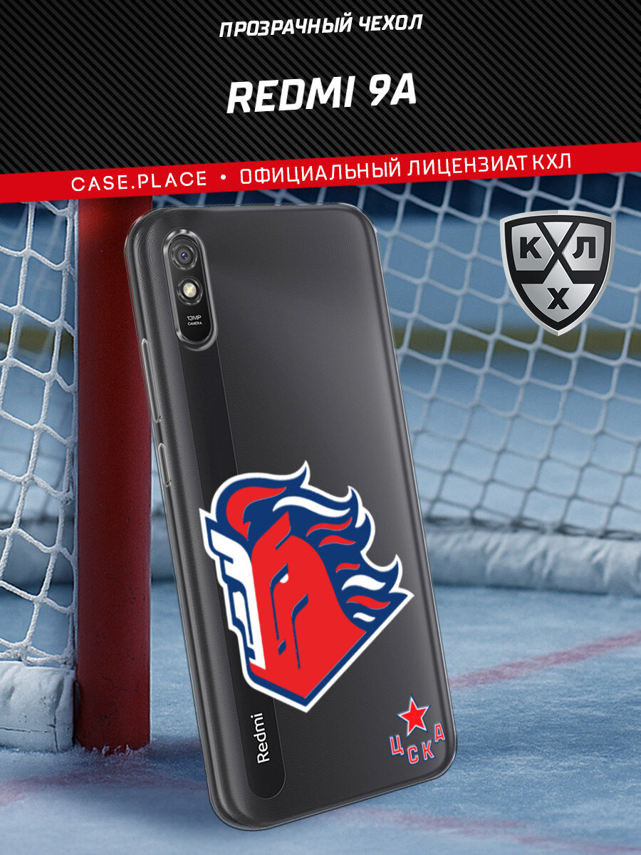 Чехол на Xiaomi Redmi 9A / Сяоми Редми 9A с принтом Логотип ЦСКА, прозрачный