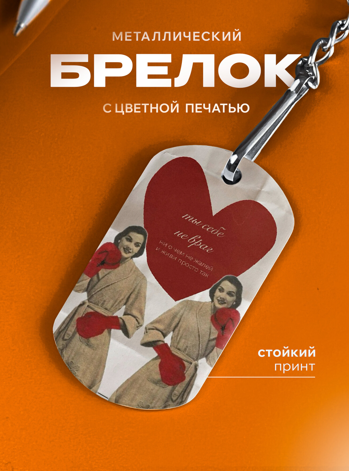 Брелок