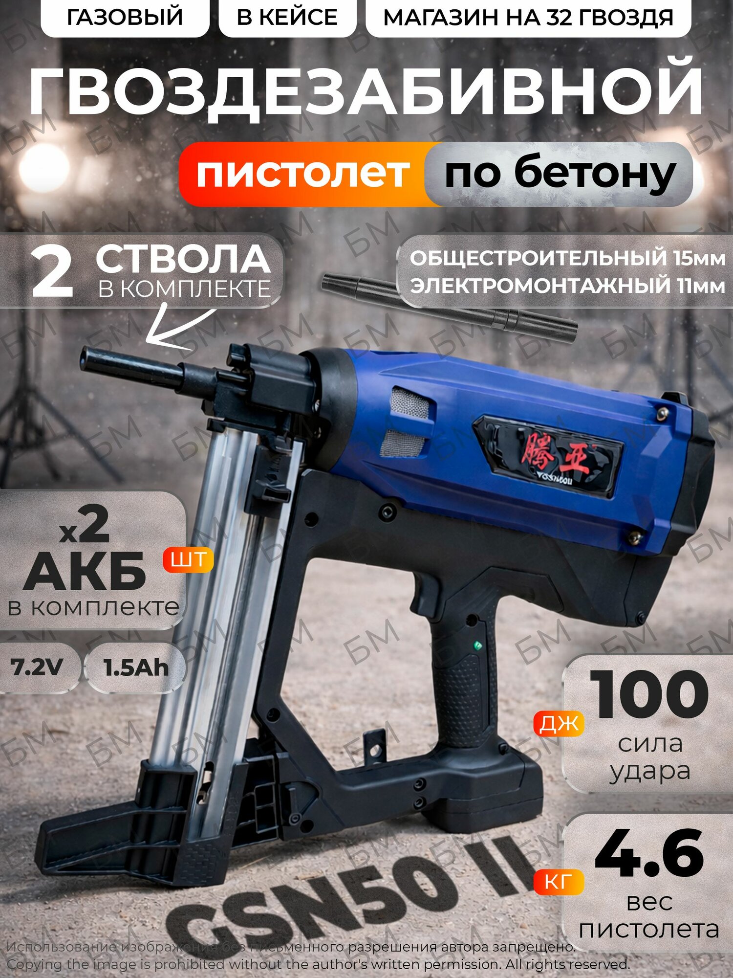 Гвоздезабивной монтажный пистолет по бетону GSN50 II с двумя стволами, степлер гвоздезабивной по бетону