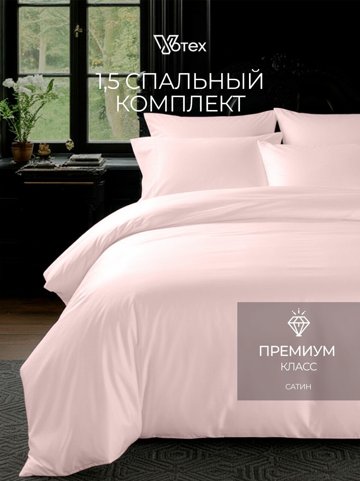 Постельное белье из сатина 1,5-сп с наволочками 50х70, простыней 180х220 и пододеяльником 145х215, розовый, хлопок 100%