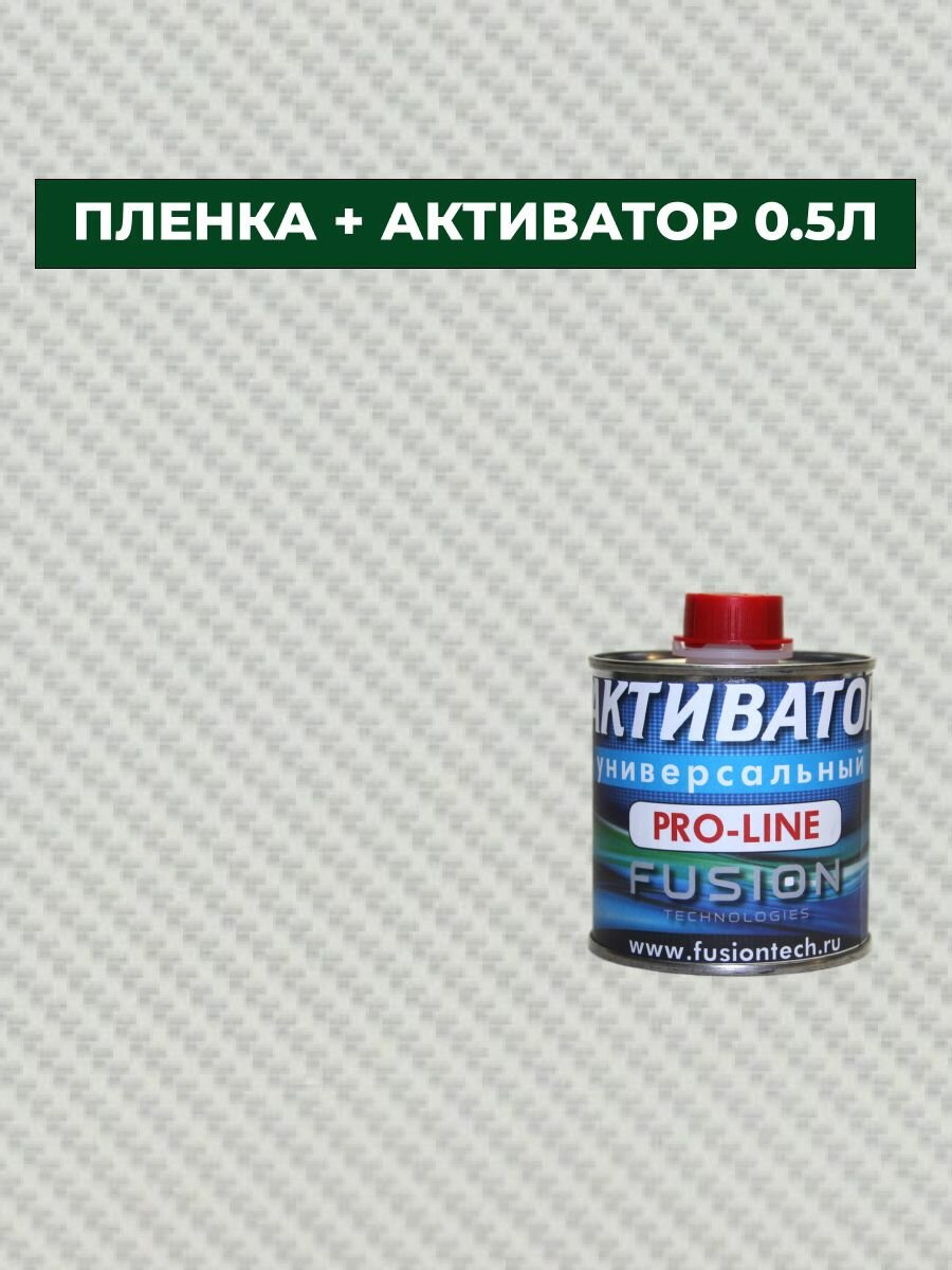 Пленка для аквапечати C62Q016X1B Карбон 5 погонных метров + Активатор 0,5л