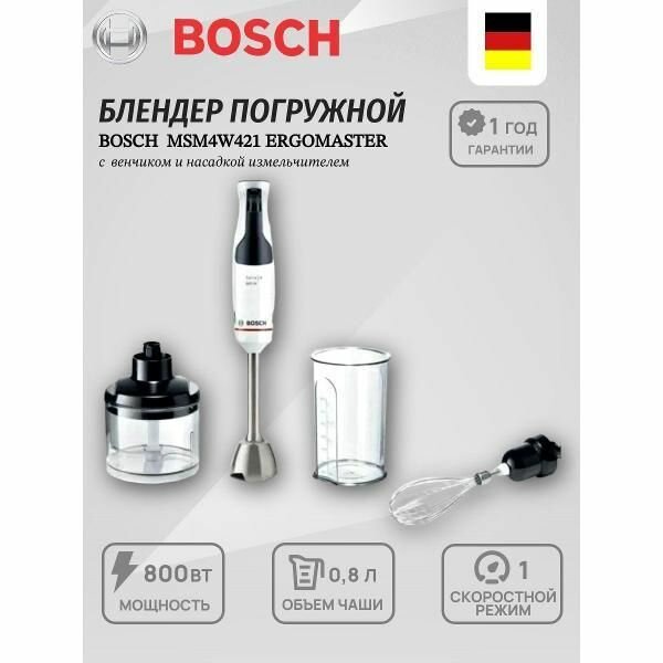 Блендер погружной Bosch MSM67170