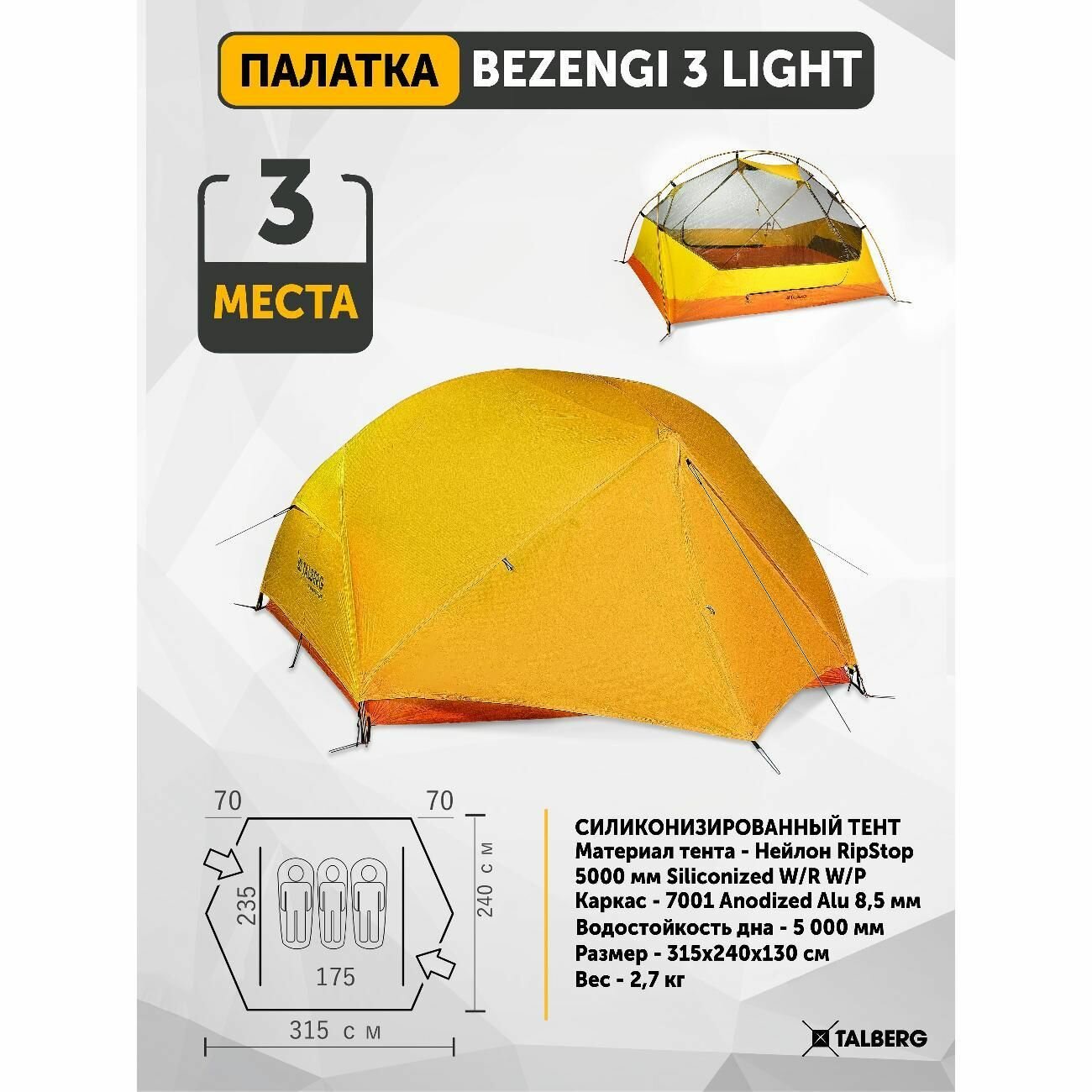 Шатер Talberg BEZENGI 3 LITE палатка