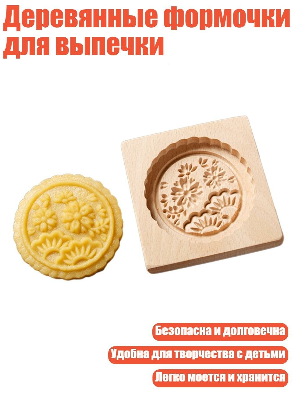 Деревянные формочки для выпечки, снежинка