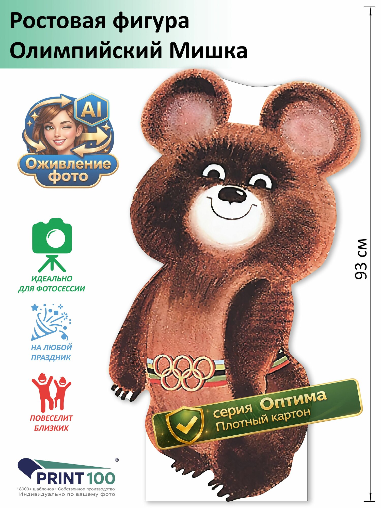 Олимпийский Мишка Ростовая фигура