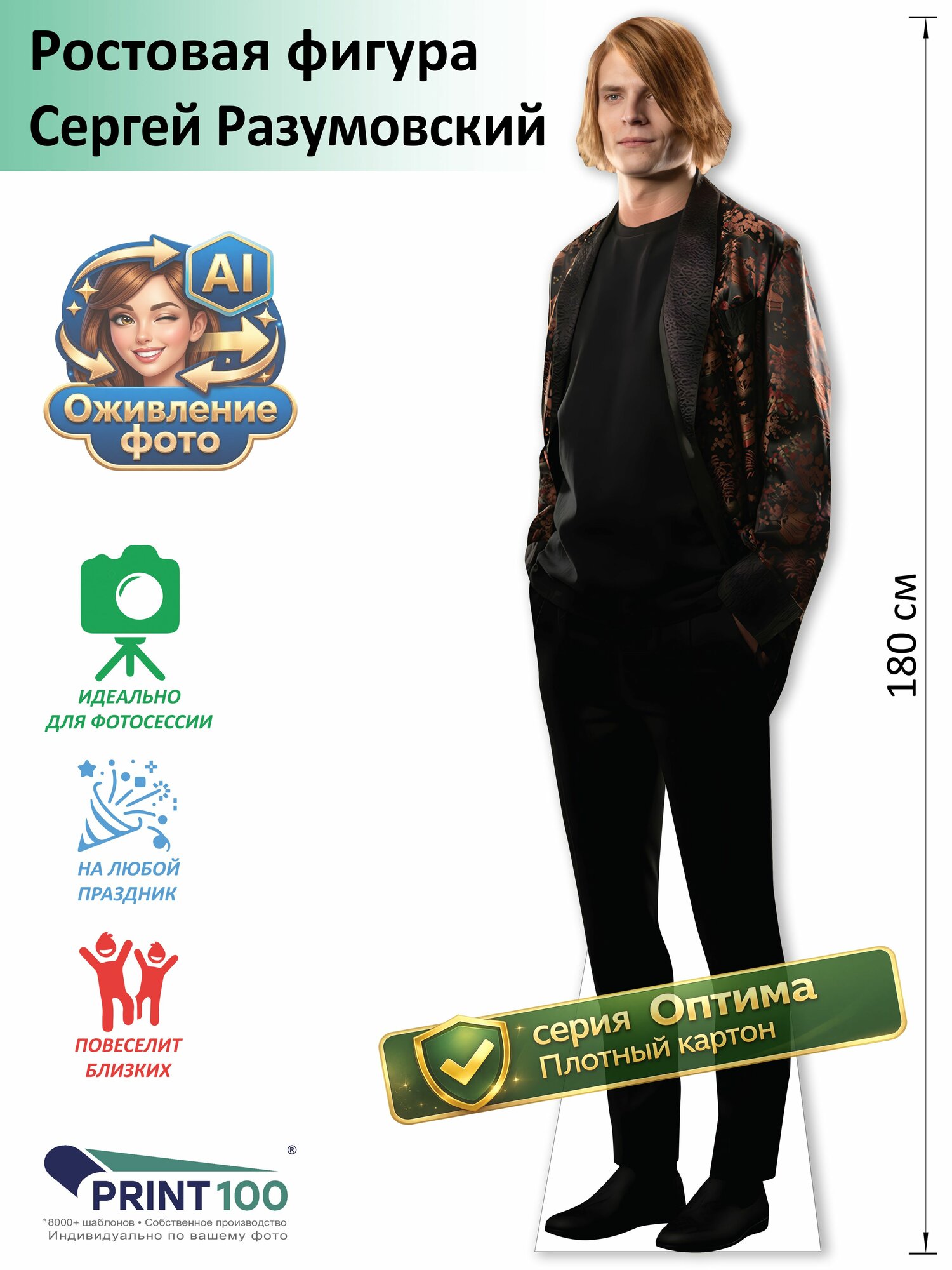 Сергей Разумовский (Сергей Горошко) вид 4 Ростовая фигура