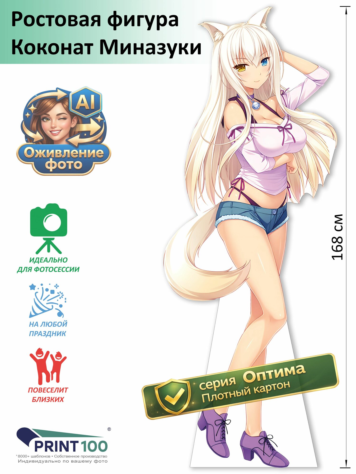 Коконат Миназуки (Nekopara) вид 1 Ростовая фигура, (Print100.ru)