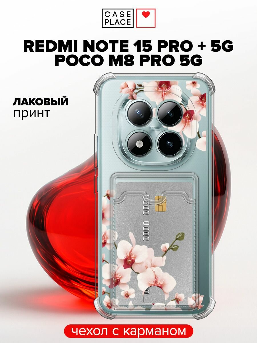 Чехол на Redmi Note 15 Pro+ 5G/Poco M8 Pro 5G (Редми Нот 15 Про+ 5G) с картой и принтом Две веточки орхидеи