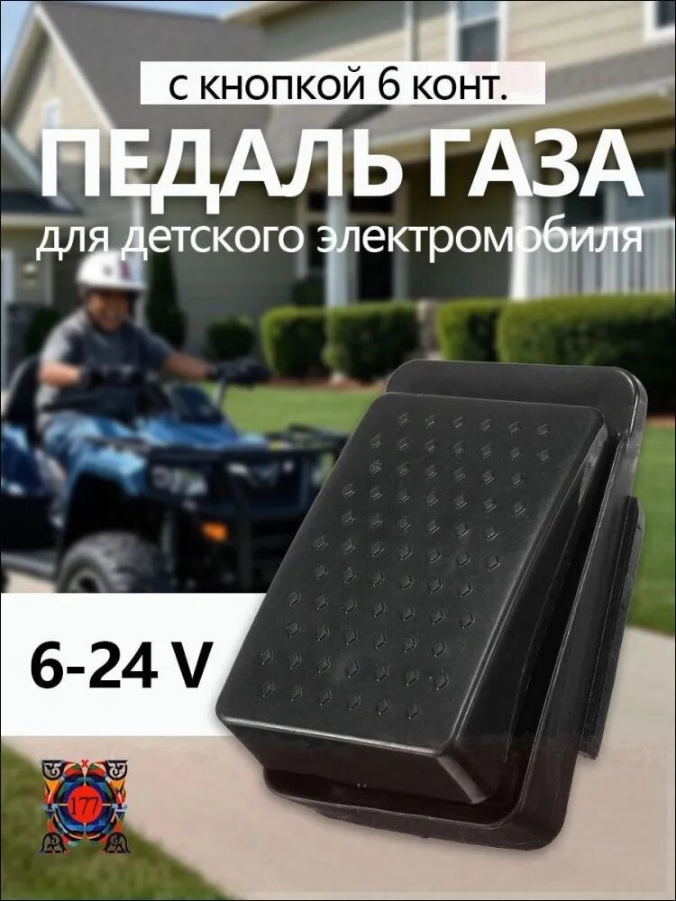 Запчасть для детского электромобиля