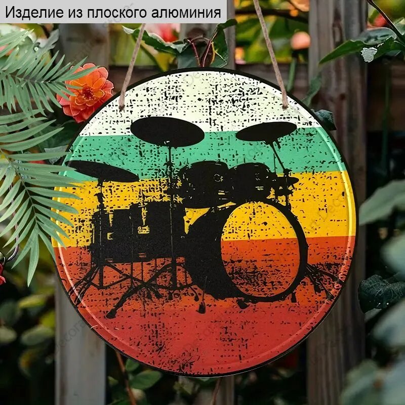 Любители музыки, украшение для дома, 2d металлическая табличка, 20 см.