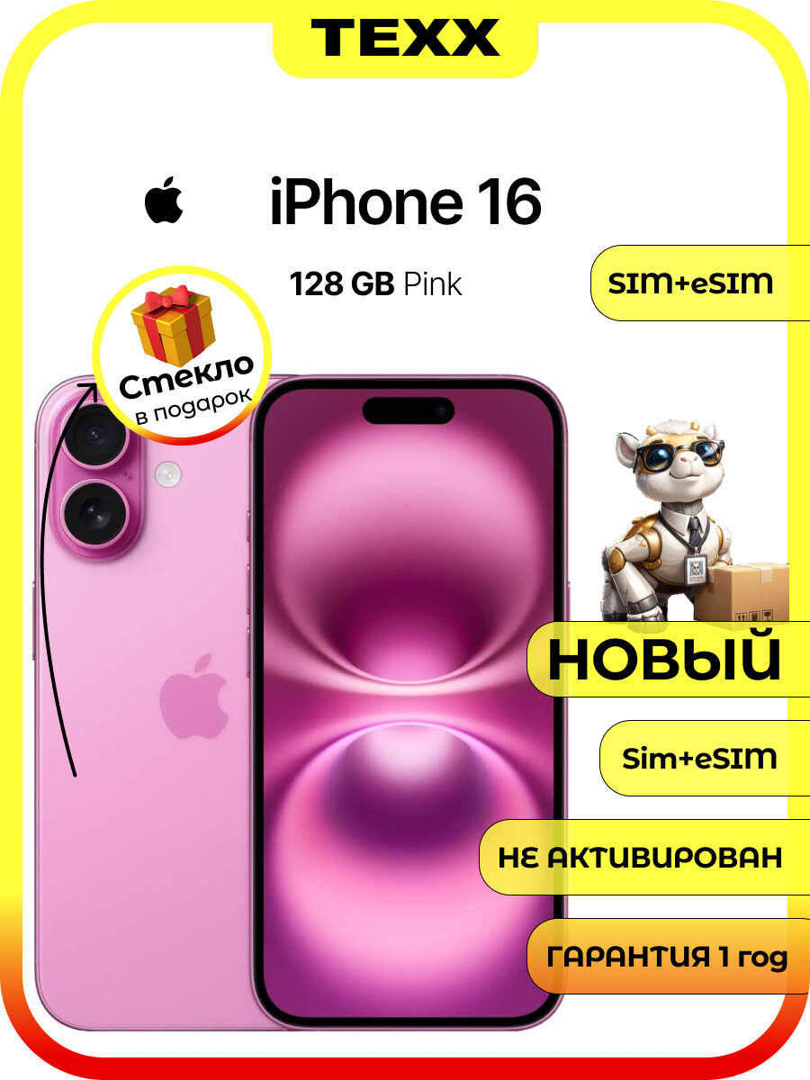 Смартфон Apple iPhone 16, 128 GB Pink/Розовый Dual: nanoSim+ESim