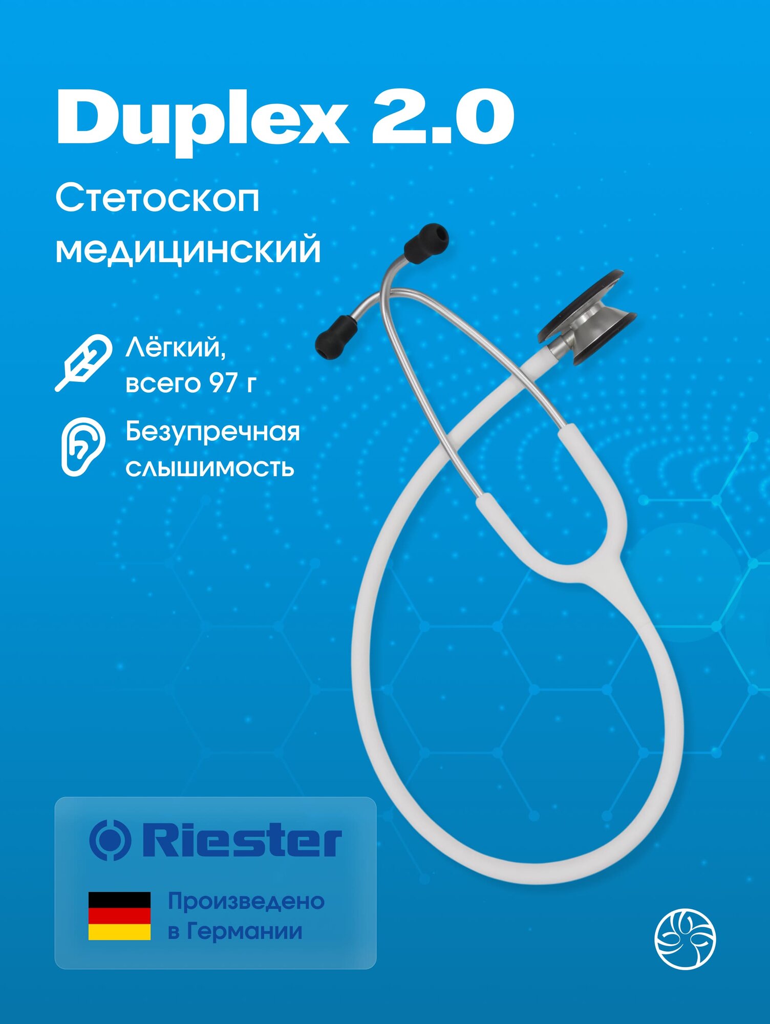 4200-02 Стетоскоп duplex 2.0, белый, алюминиевый