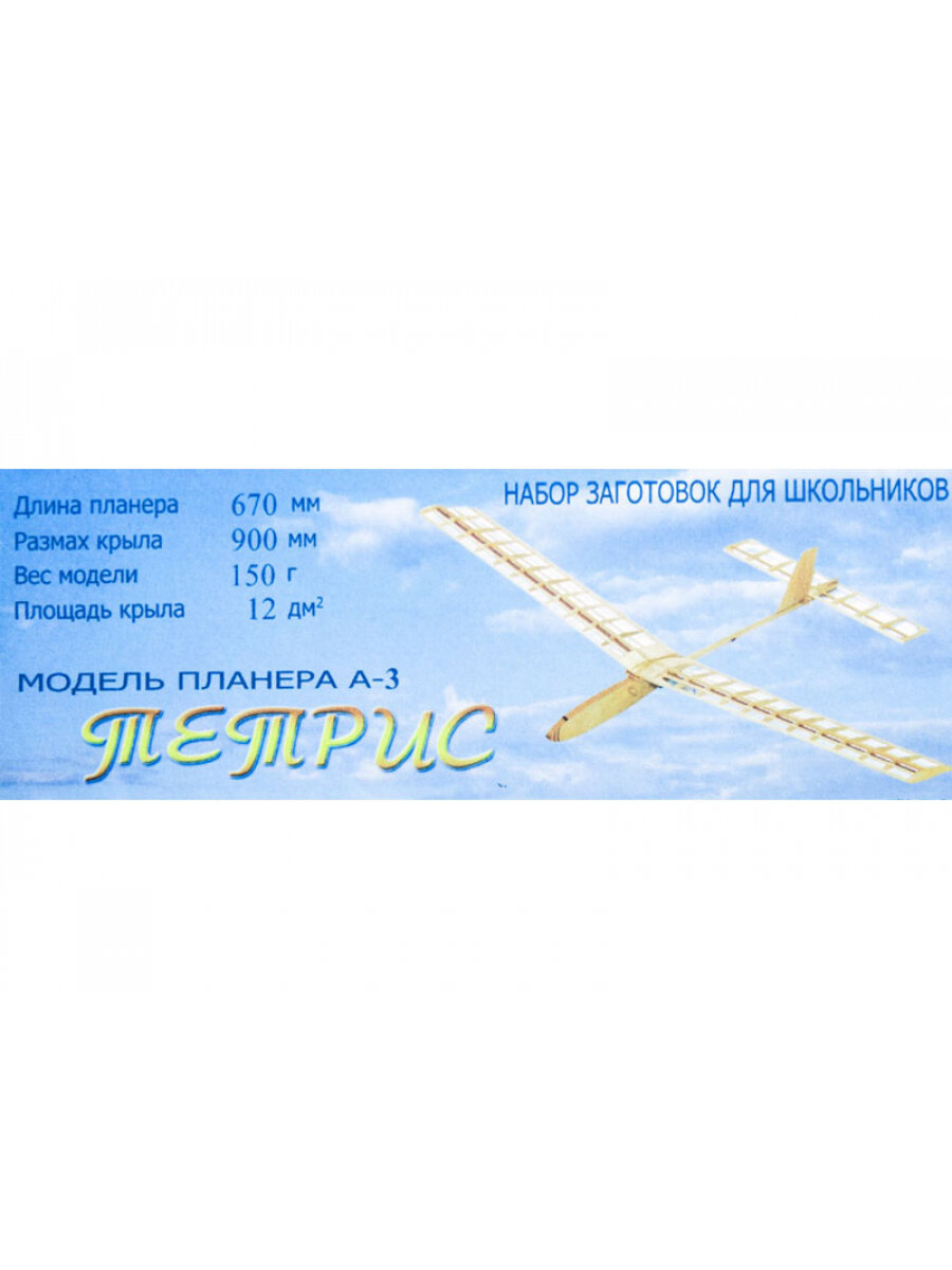Планер Тетрис для начинающих авиамоделистов, модель для сборки — фото 1