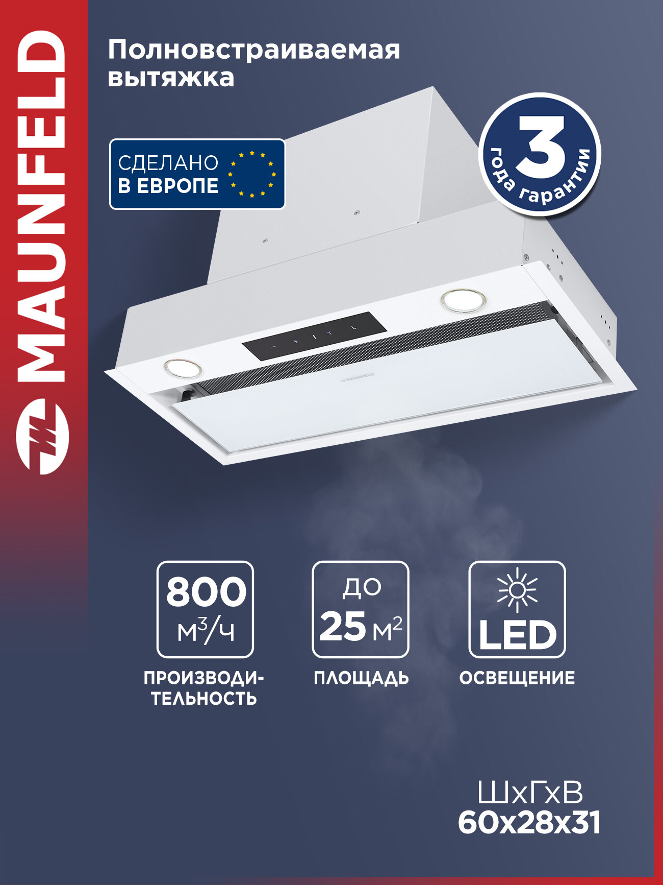 Кухонная вытяжка MAUNFELD Fantasy Light 60 белый