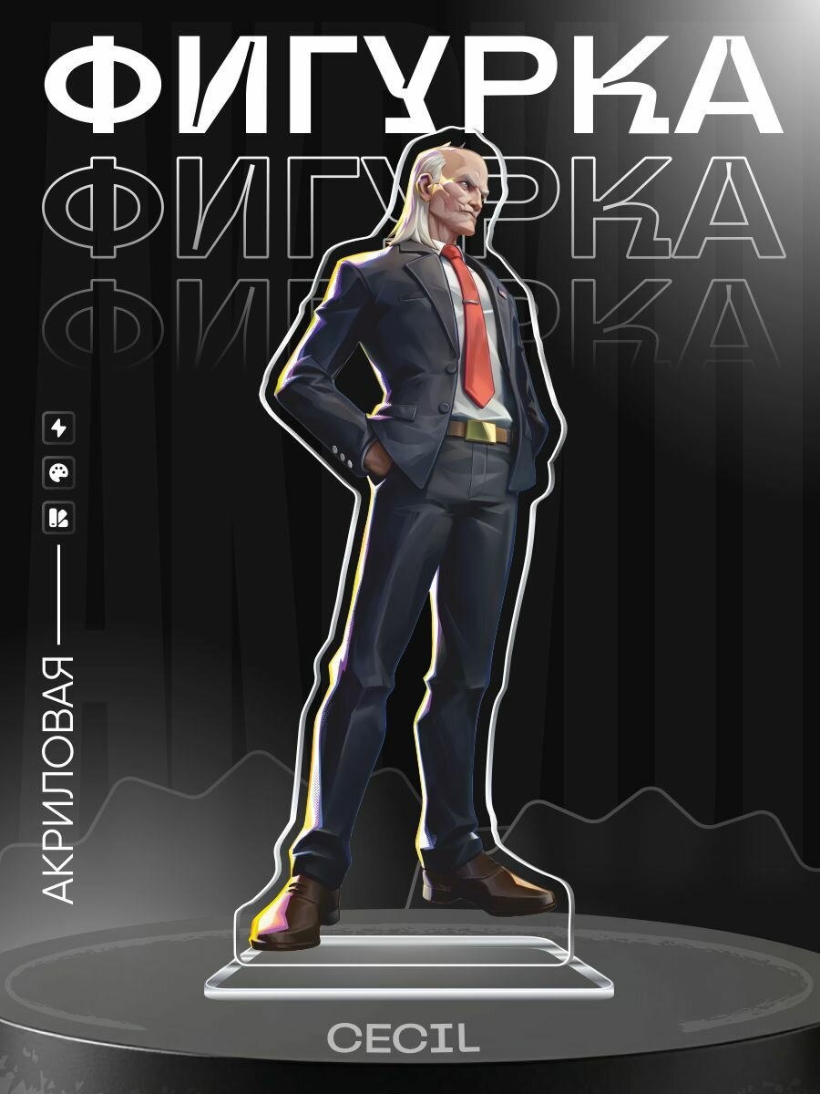 Акриловая фигурка Неуязвимый Сесил
