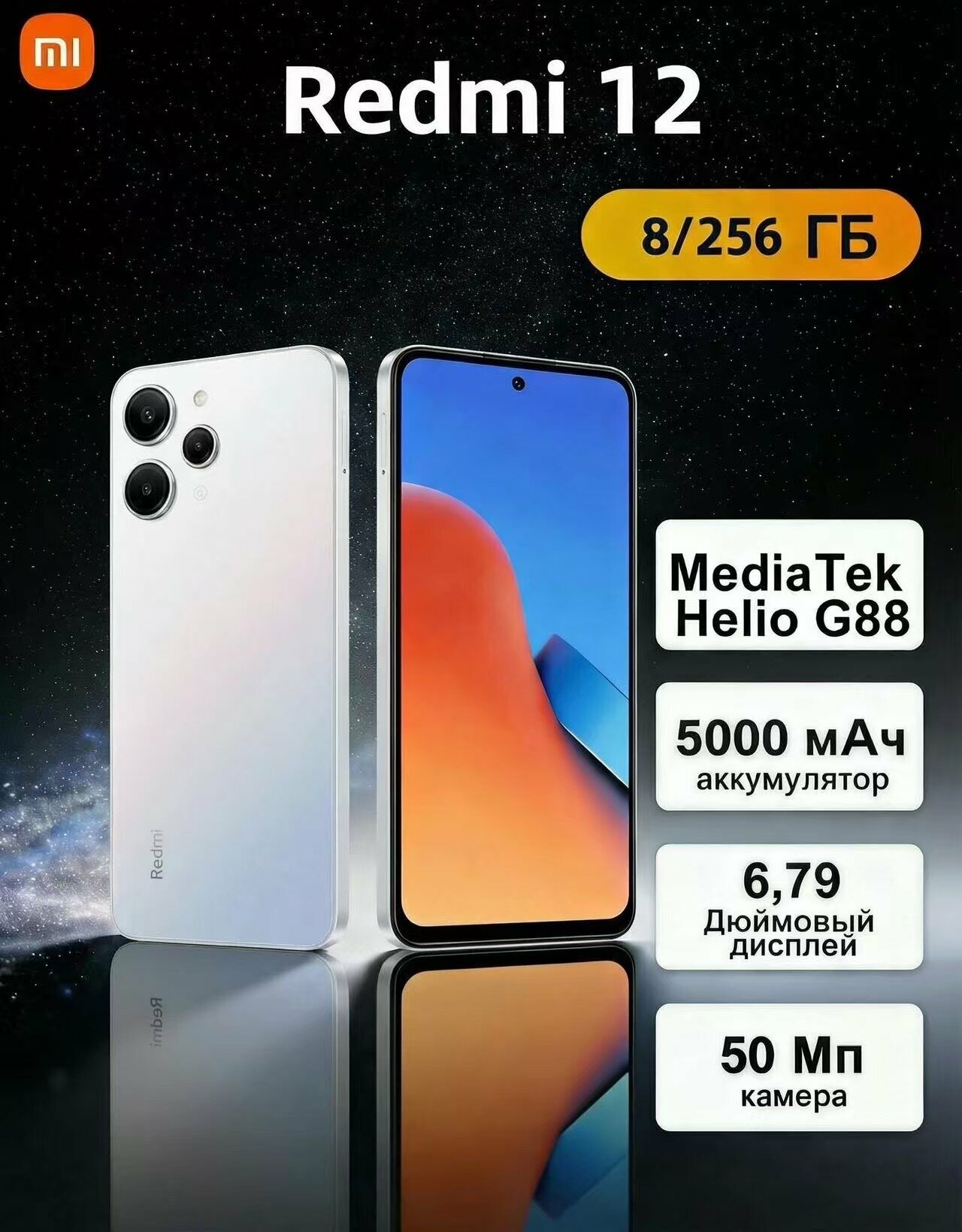 Смартфон Xiaomi Redmi 12 8/256ГБ, 5000 мАч, Android 13, камера 50Мп