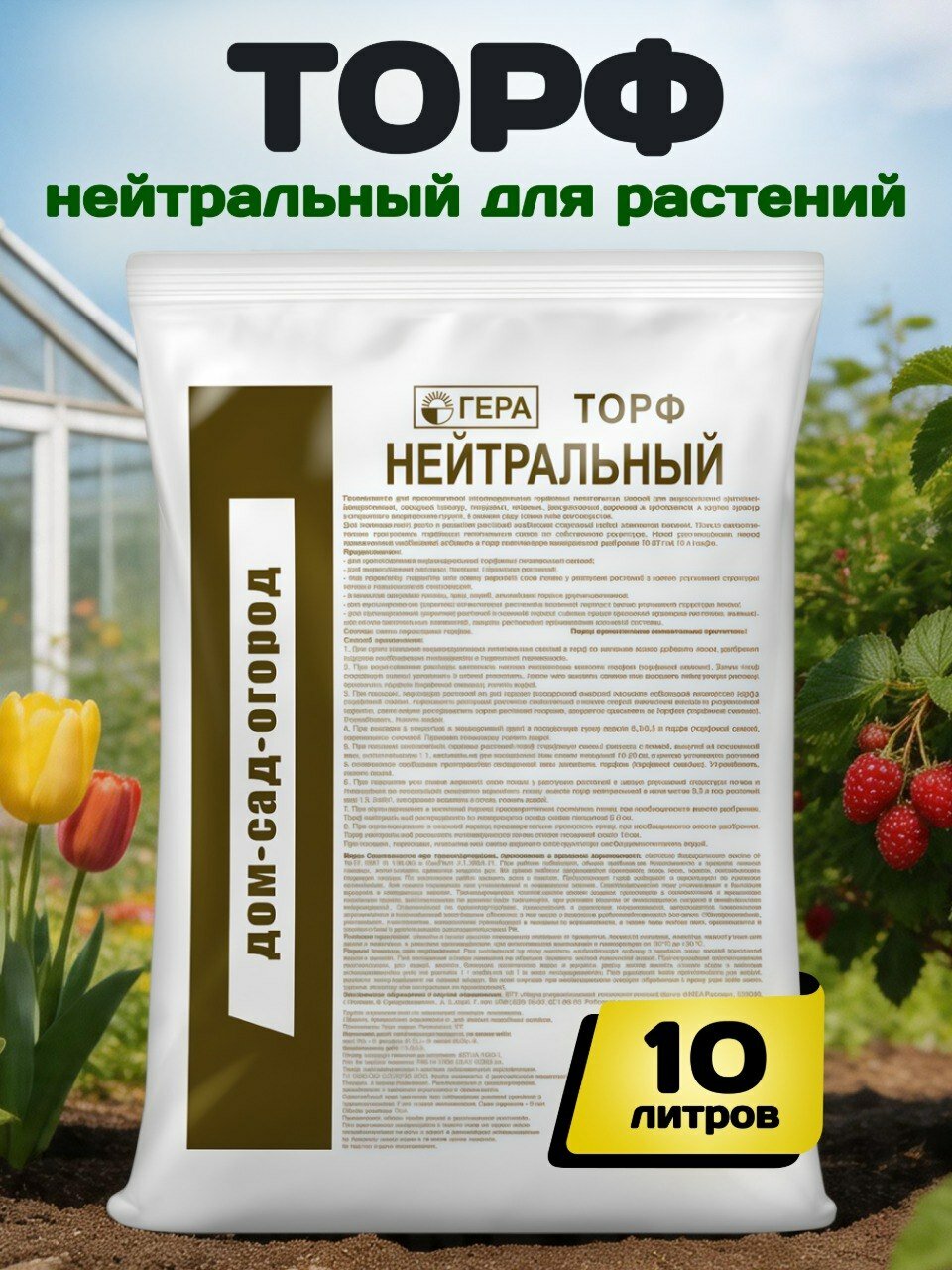 Торф верховой нейтральный для растений комнатных и рассады торф для растений торф для рассады нейтральный торф