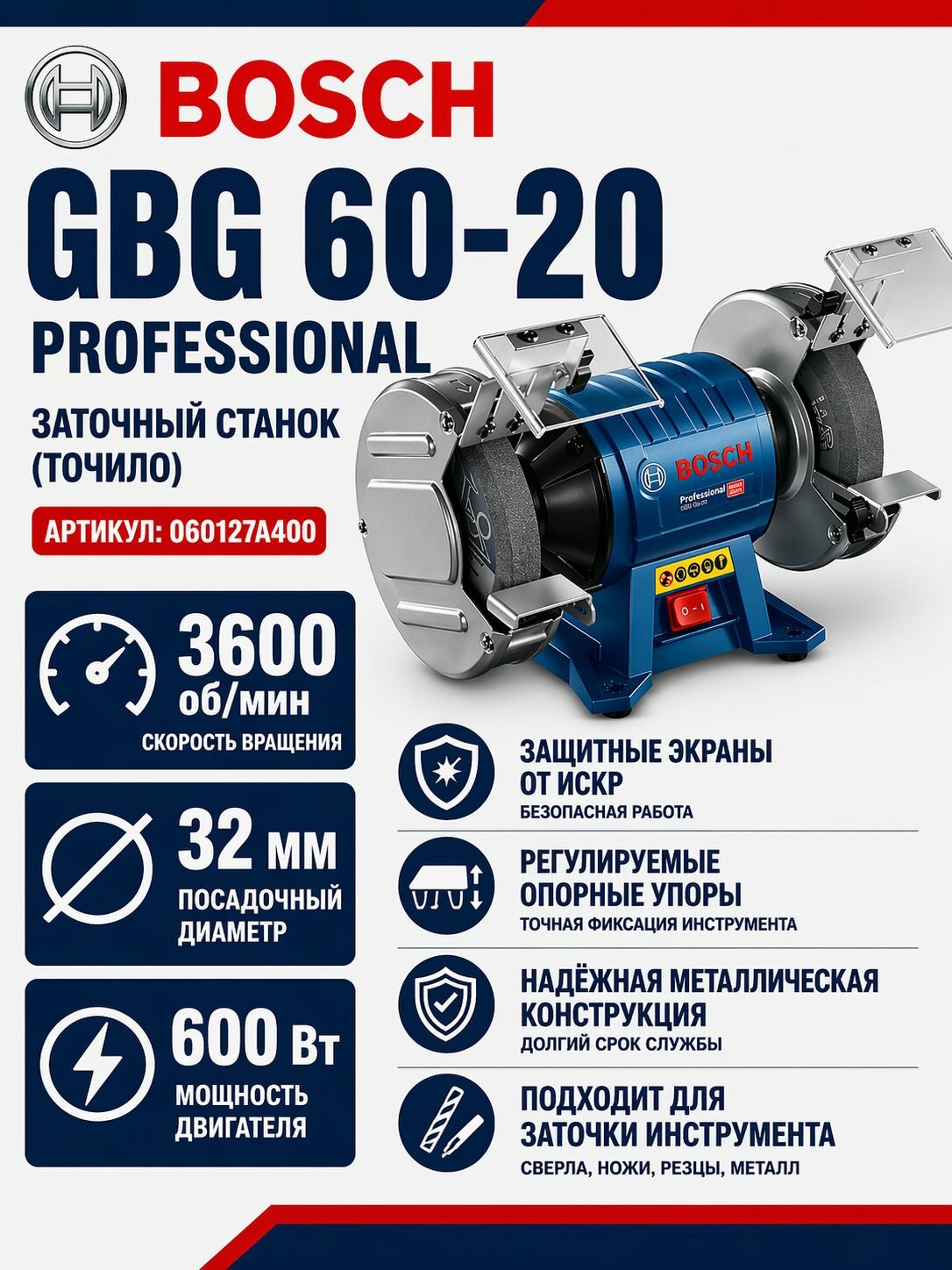 Заточный станок Bosch GBG 60-20 Professional 060127A400