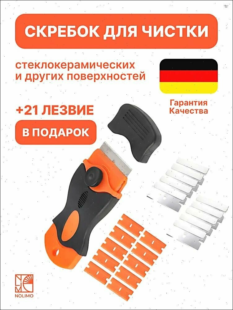 Скребок с 21 лезвием для стеклокерамических плит, стекла, аквариума, окон