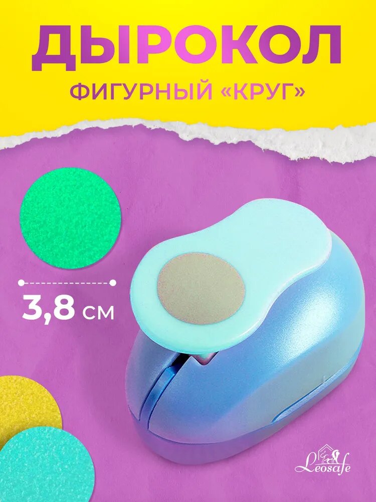 Дырокол фигурный сердце 5 см для бумаги, картона и фоамирана
