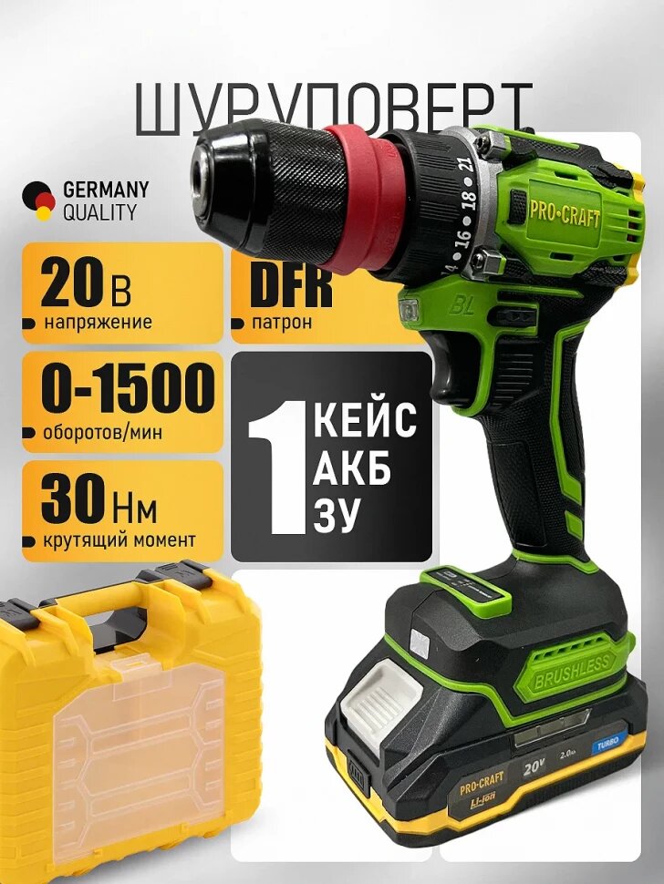 Шуруповерт ProCraft PA18Pro DFR (бесщеточный, 20В/2Ач - 1 акк, быстросъемный патрон, кейс)