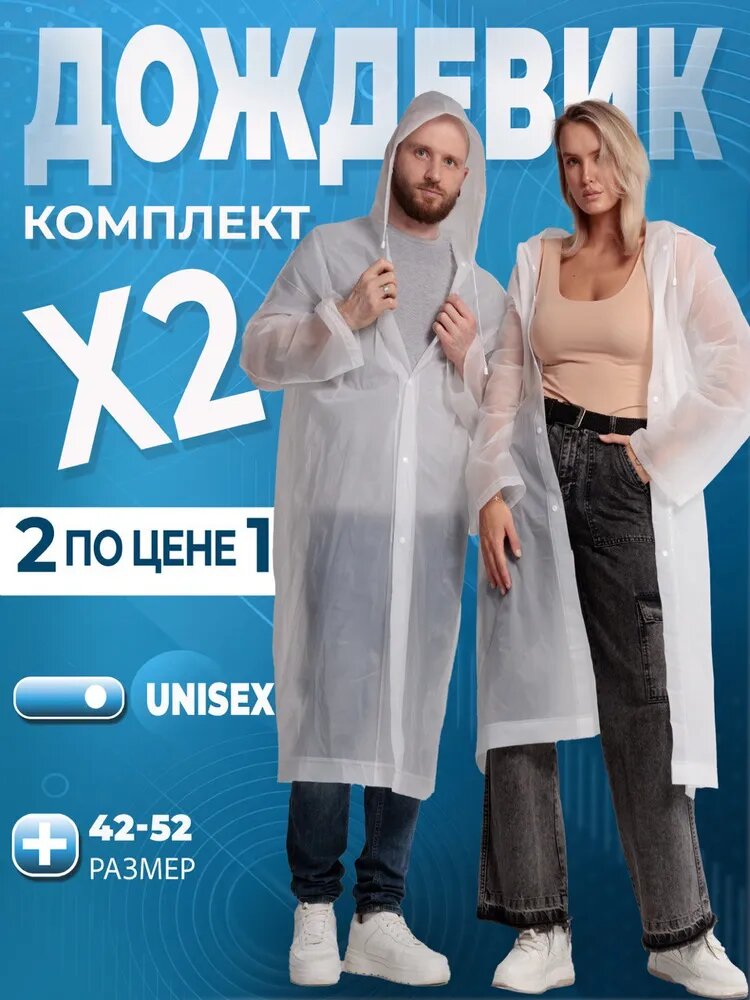 Дождевик